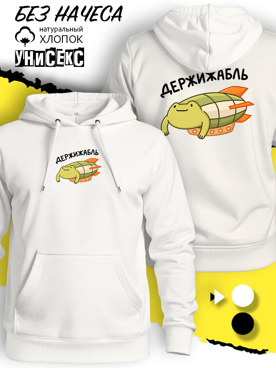 Худи Толстовка свитшот с жабой надпись держижабль
