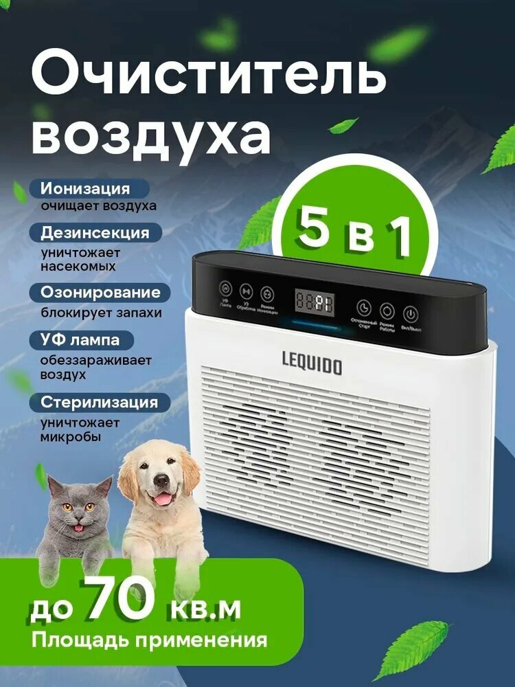 Озонатор ионизатор воздуха для дома / Дезинфектор с УФ лампой / Нейтрализатор запахов, уничтожитель вирусов 5в1