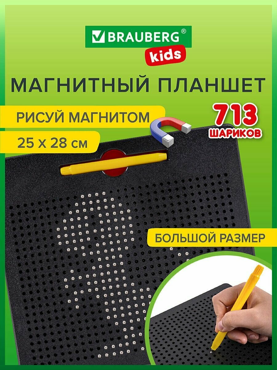 Магнитный планшет-доска Magpad Max для рисования 25х28 см, 713 шариков, Brauberg Kids магнитные шарики доска для рисования