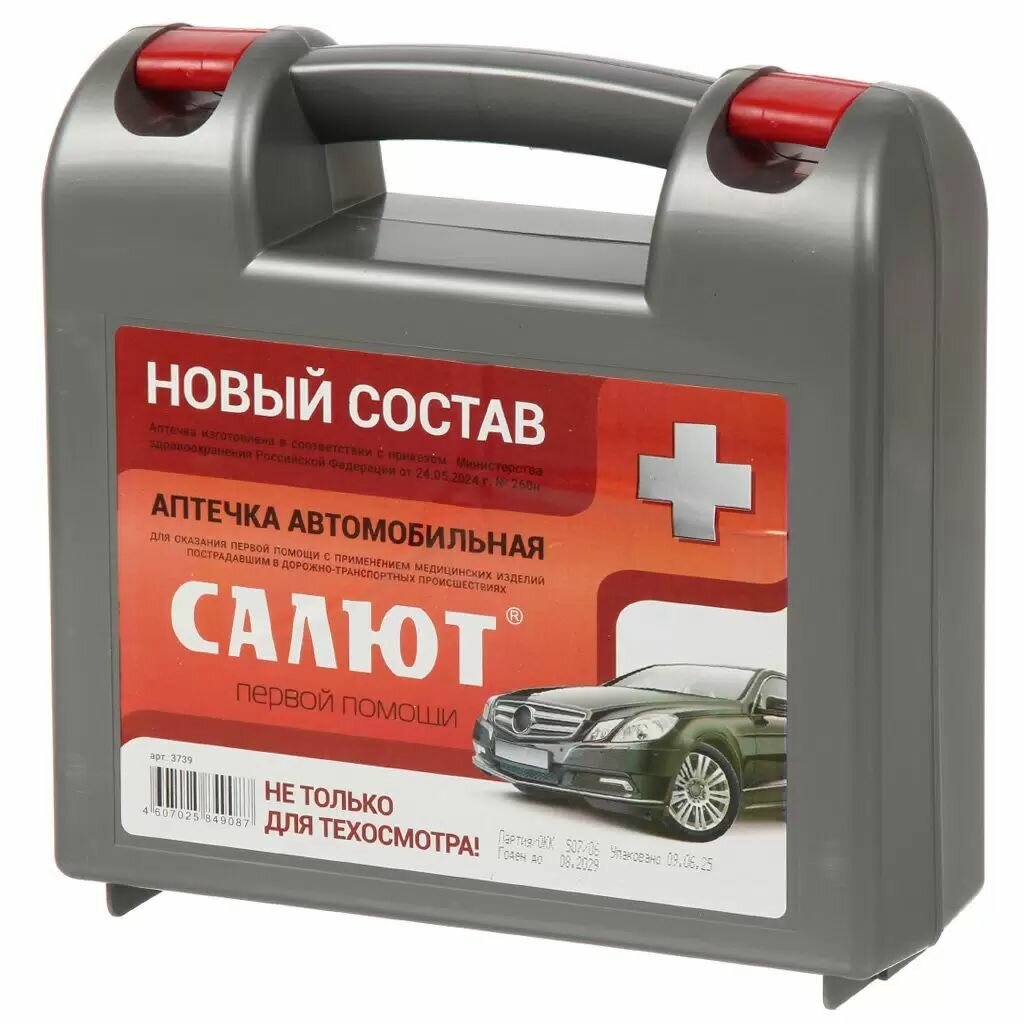Аптечка автомобильная