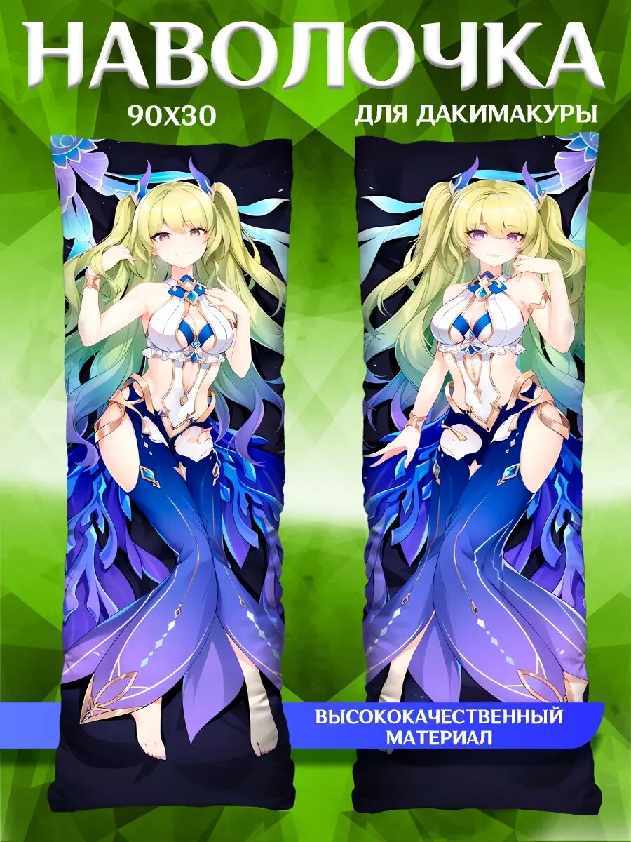 Наволочка декоративная длинная для дакимакуры с принтом хонкай стар рейл Мебиус подарок 90х30