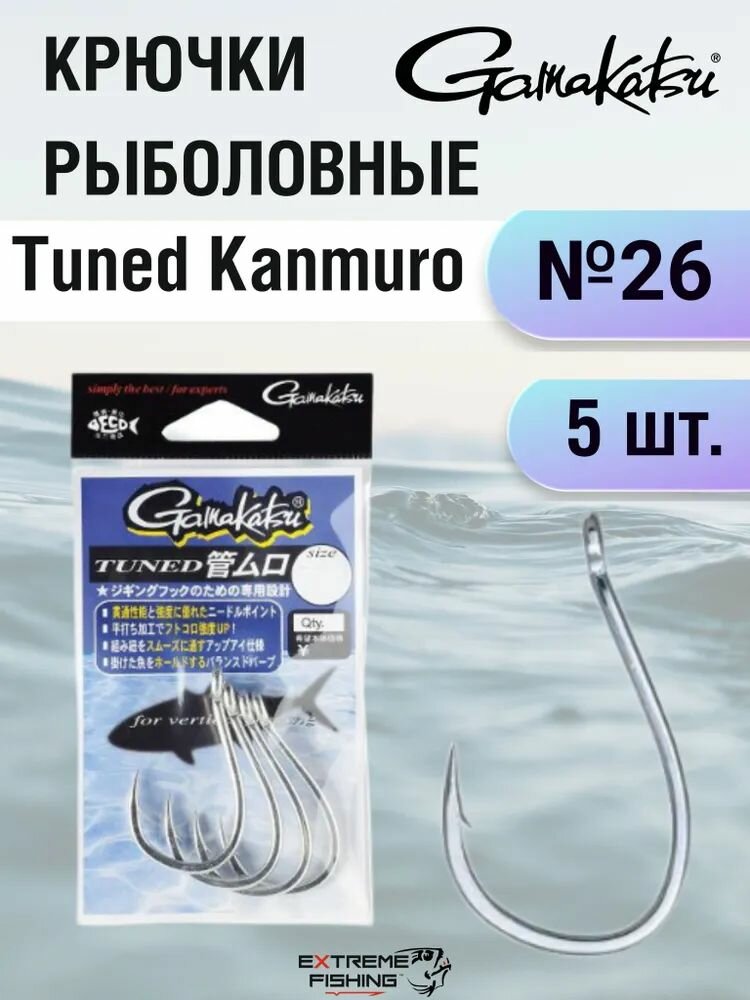 Крючки Gamakatsu Tuned Kanmuro Sil, #26