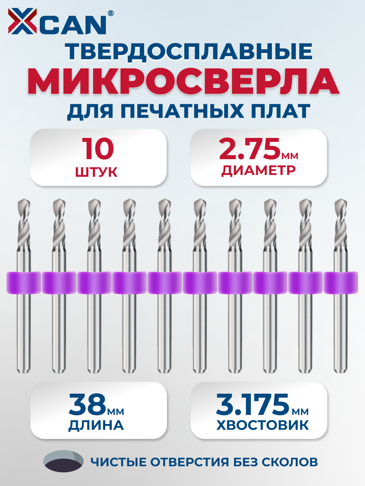 Набор микро сверл XCAN для печатных плат 2,75 мм, 10шт. Набор твердосплавных сверл Мини сверла набор