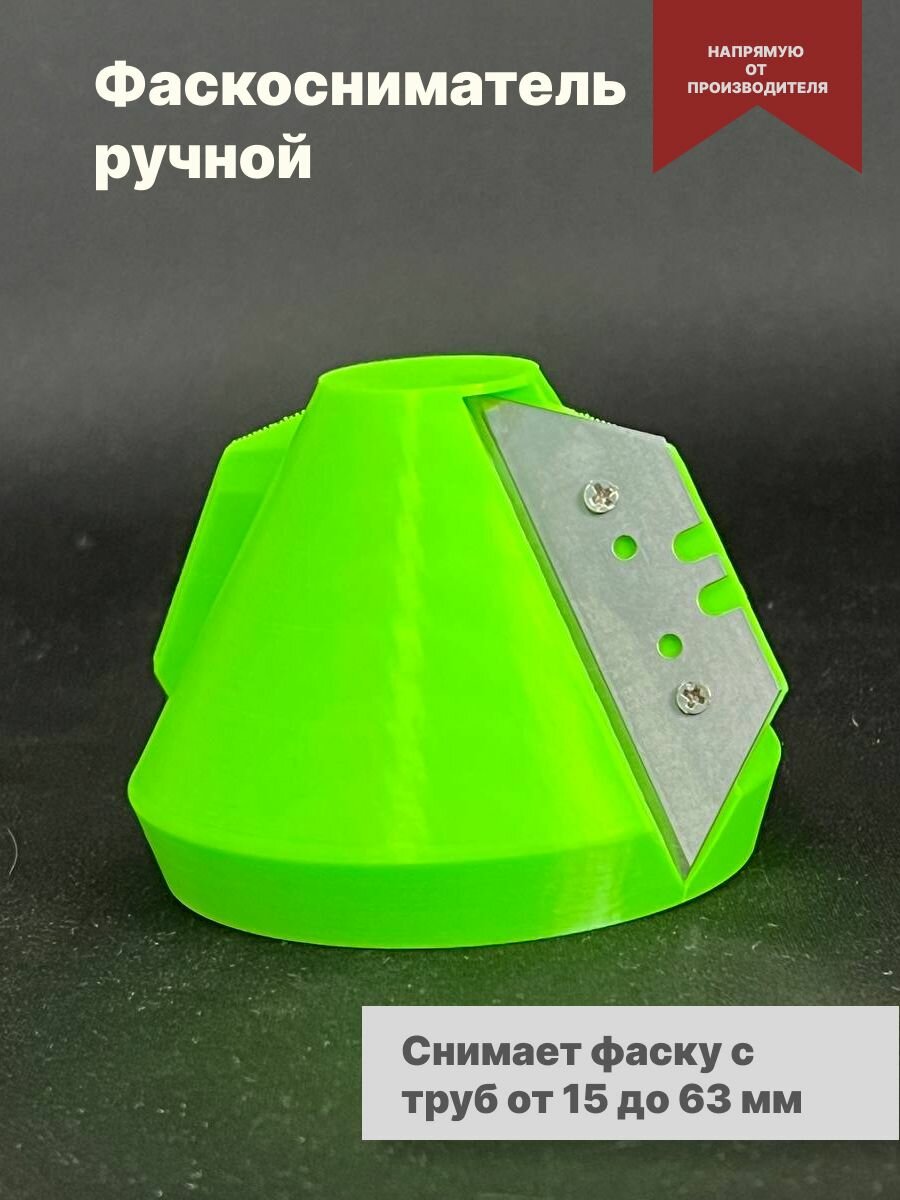 Фаскосниматель для труб фановых и ПНД 16,20,25,32,40,50,63мм