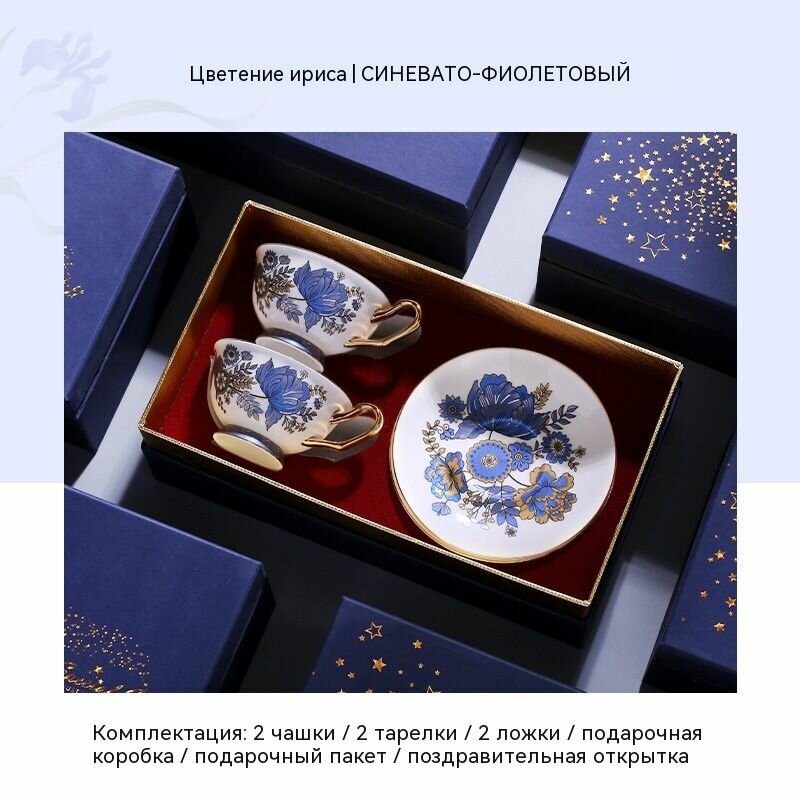 Набор кофейных чашек и тарелок, стиль "Голубая пара ирисов подарочная коробка"