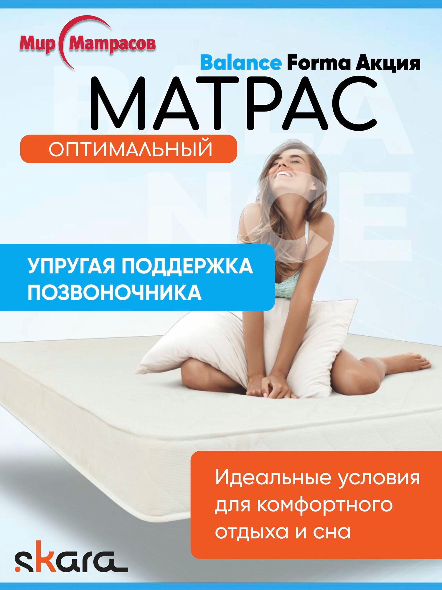 Матрас Мир Матрасов 200*140 BALANCE FORMA