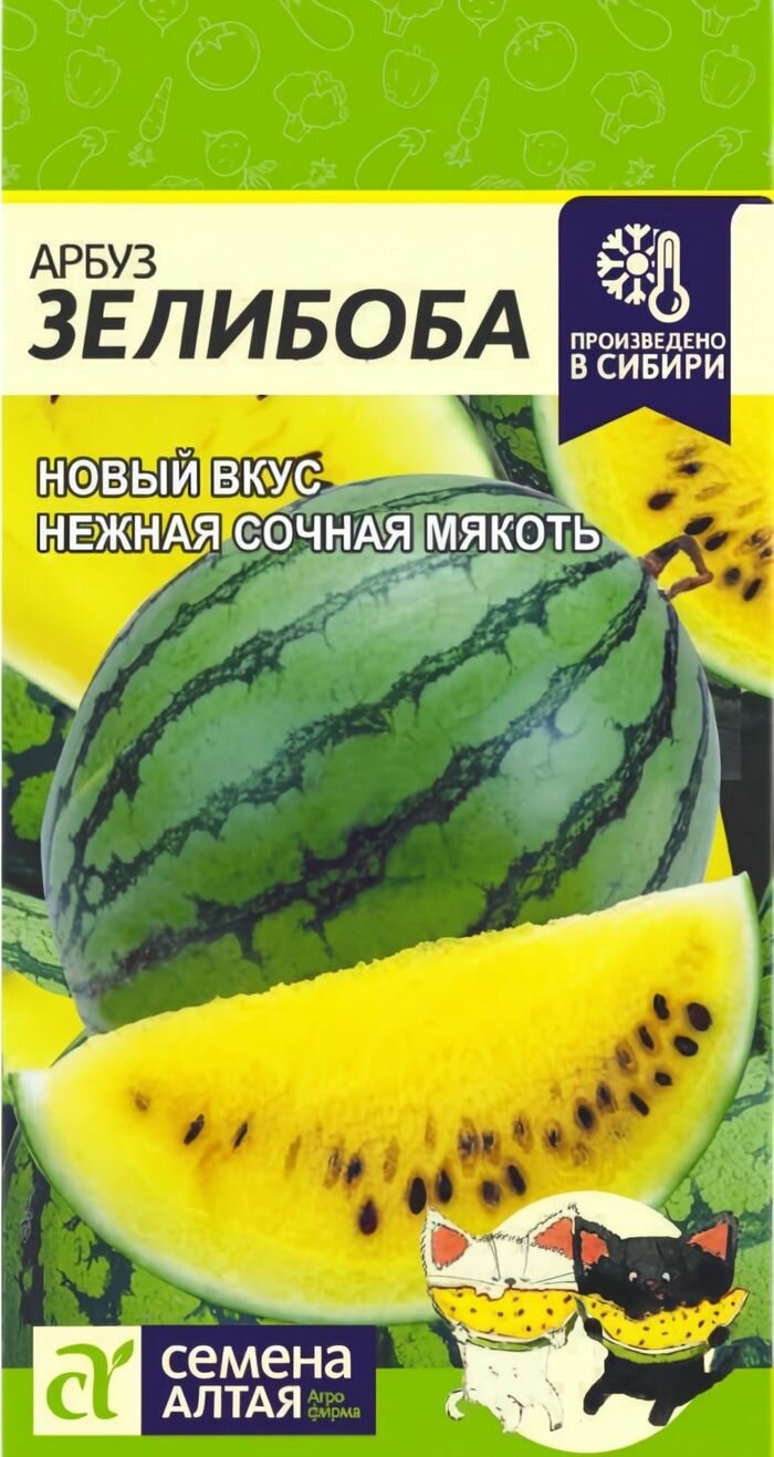 Арбуз Зелибоба