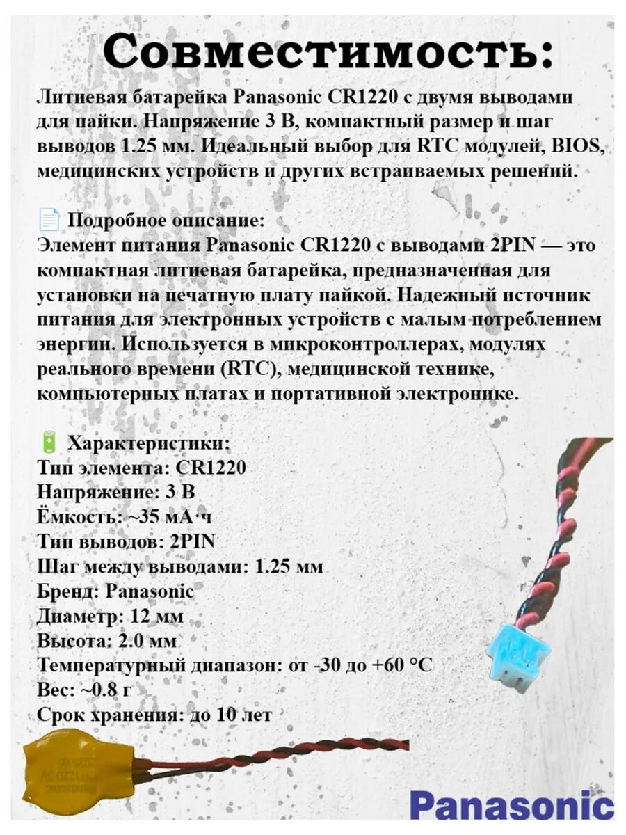 Батарейка CR1220 с проводом 2PIN