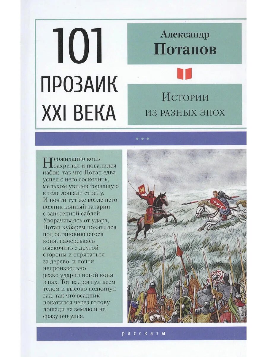 Истории из разных эпох
