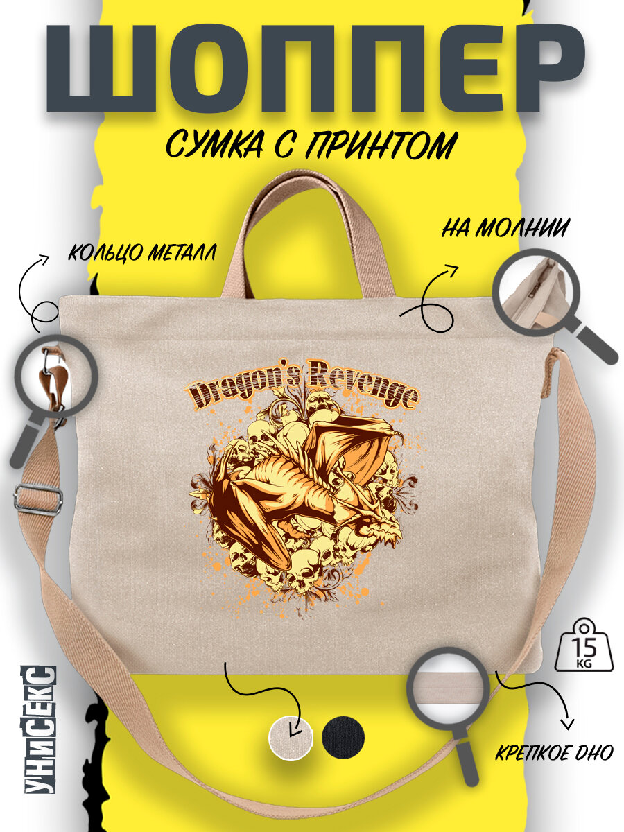 Сумка  шоппер y2k через плечо дракон с черепами