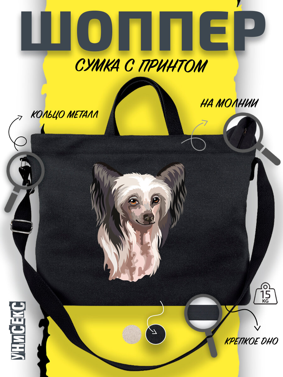 Сумка  шоппер y2k через плечо китайская хохлатая собака