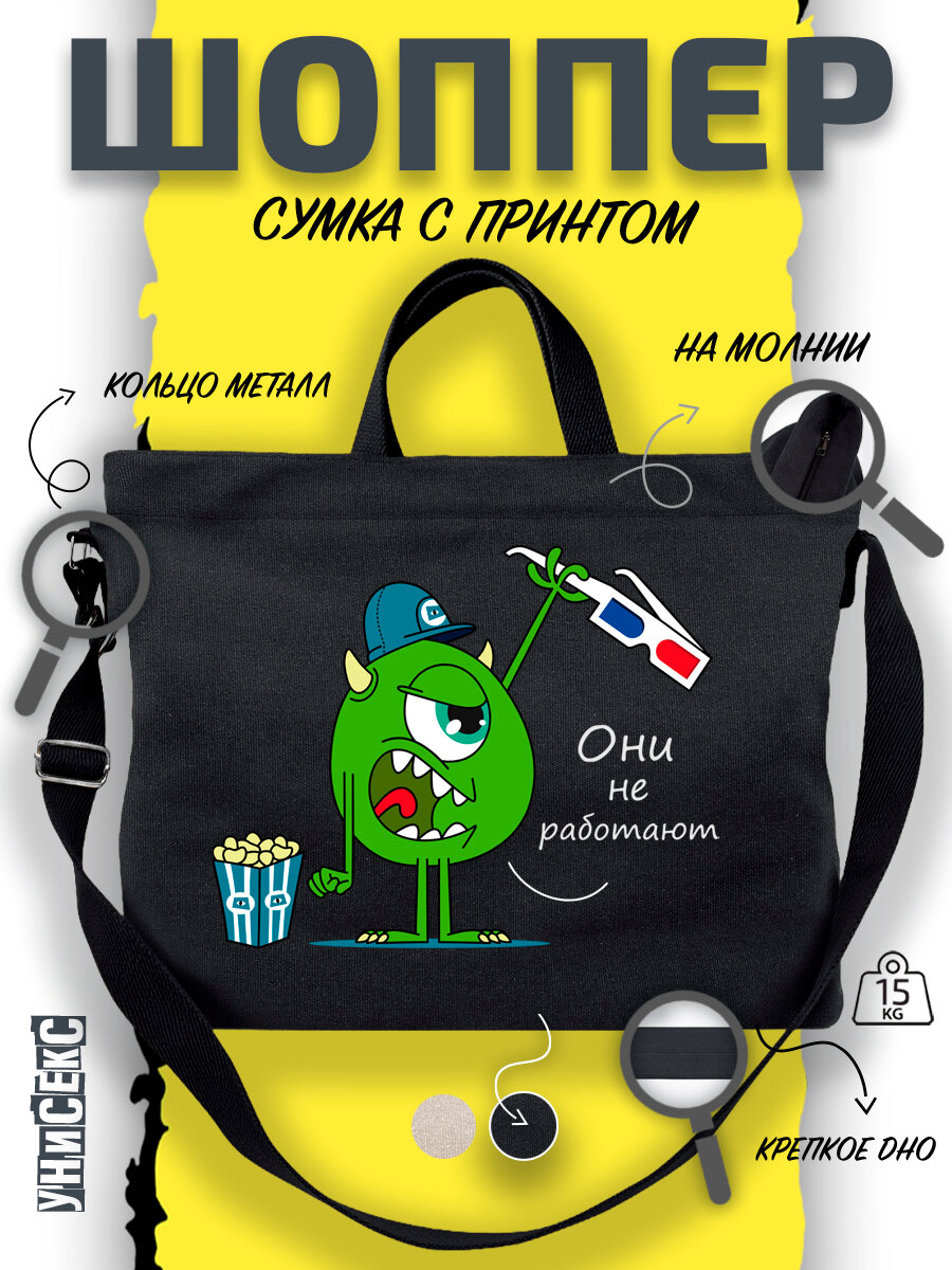 Сумка  шоппер y2k через плечо с монстром они не работают