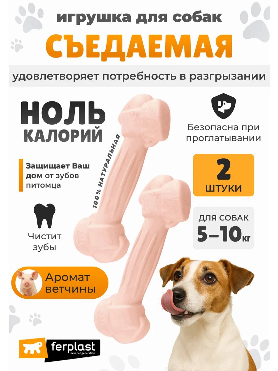 Жевательная игрушка-кость для собак, S, 40g x2, ветчина, натуральная, безопасная