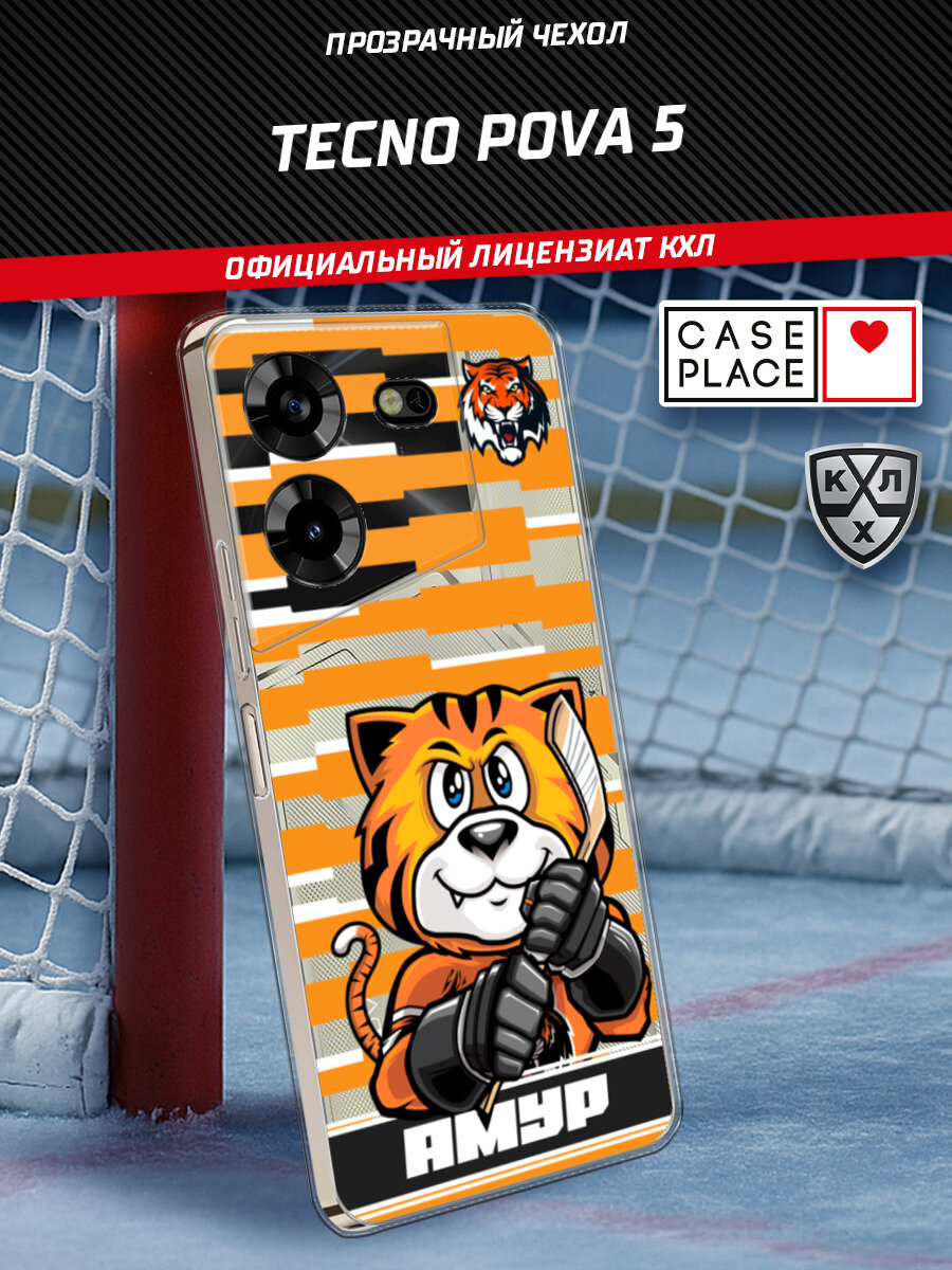 Чехол на Tecno Pova 5 / Текно Пова 5 с принтом КХЛ Маскот Амур, прозрачный
