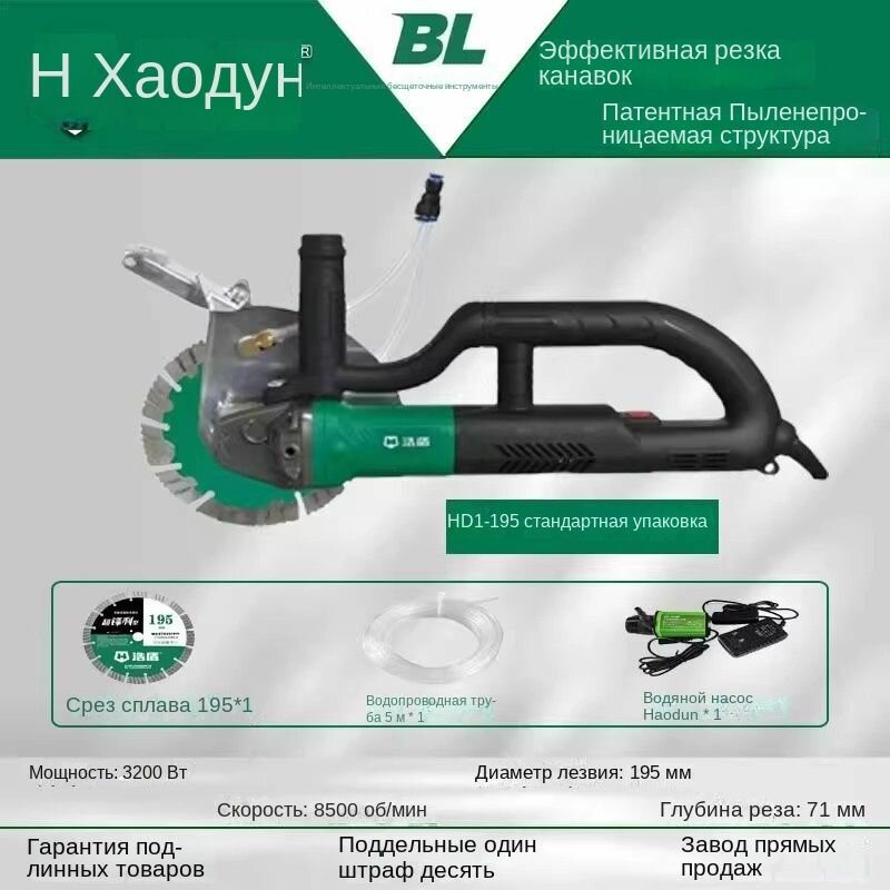 BODA BLC1-195 бесщеточныйШтроборез Электрический резчик по бетону и др.
