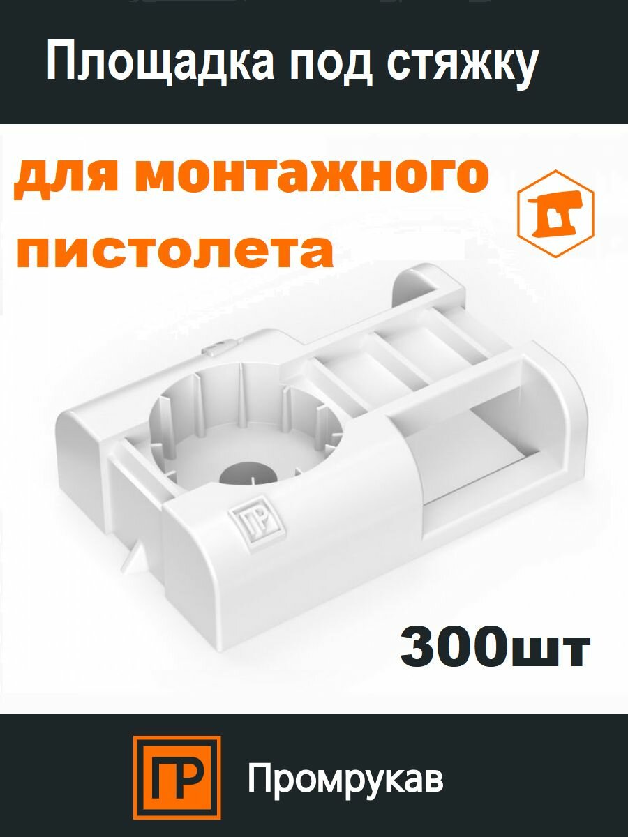 Площадка под стяжку прямого монтажа белая, 3уп