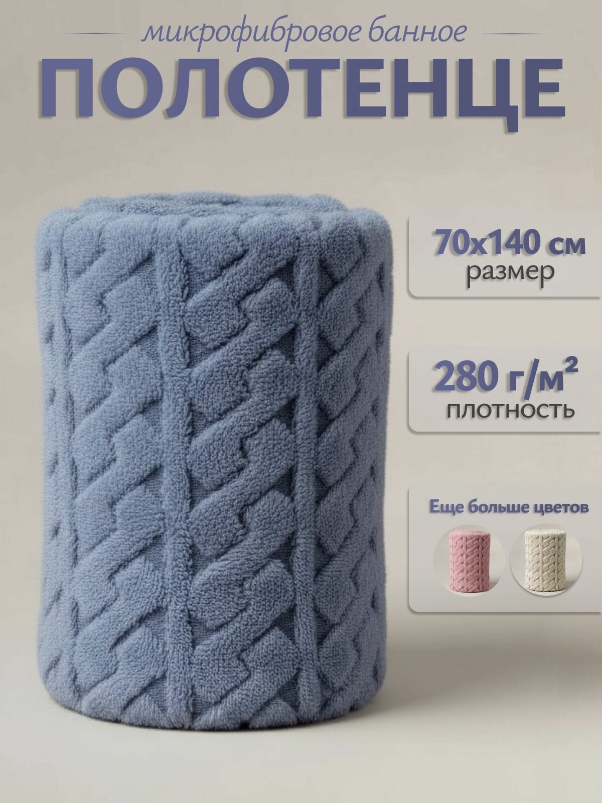 Полотенце микрофибра 70*140 большое банное сауна 7Я Китай 2806066-син. CARASSI