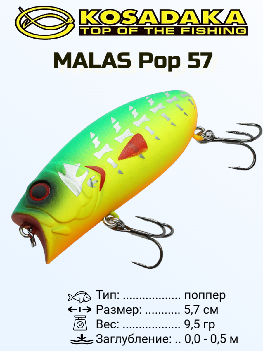Воблер Kosadaka MALAS Pop 57 поппер, 57мм, 9.5г, цв. VX