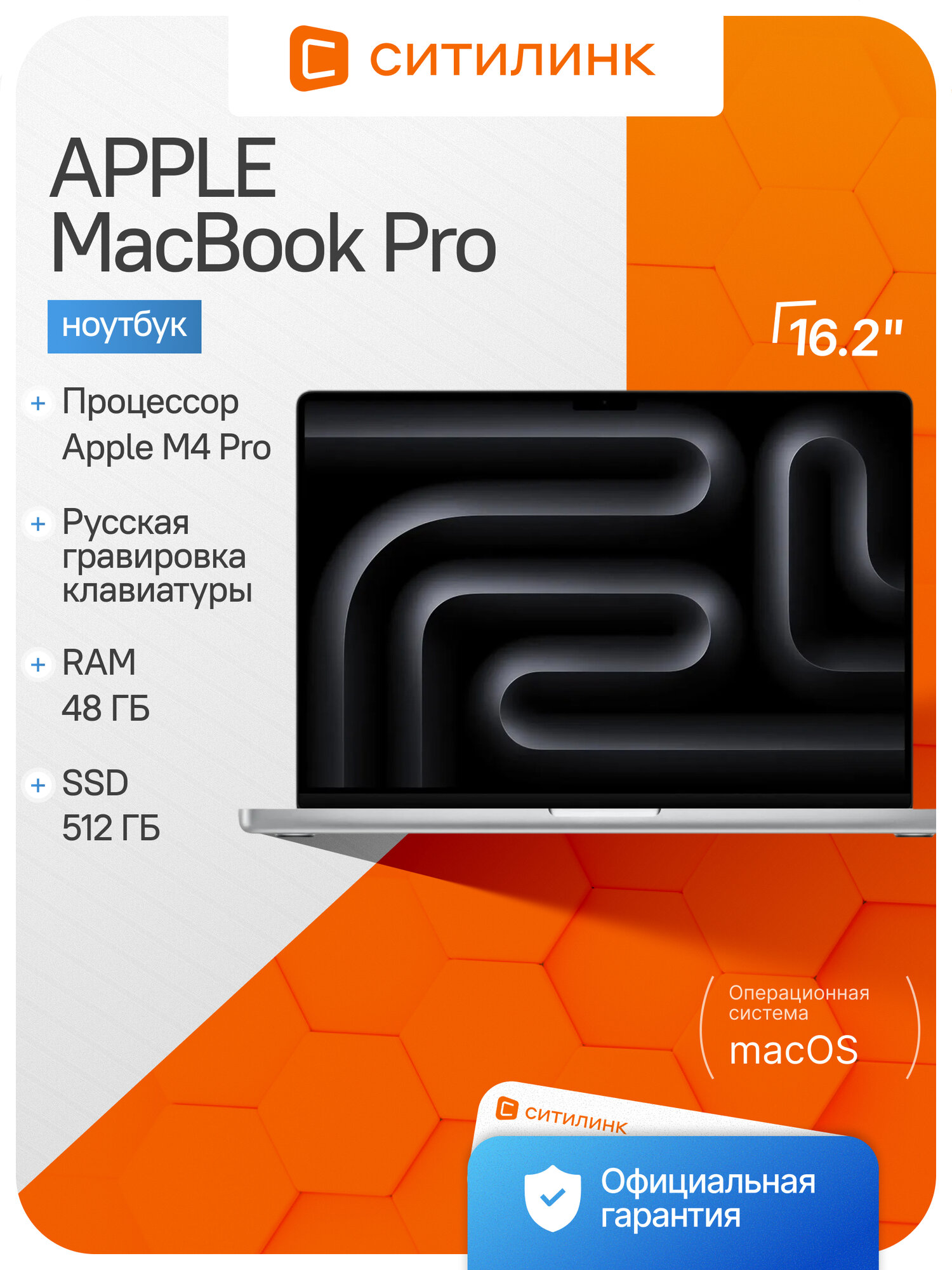 Ноутбук Apple MacBook Pro A3403 16.2", 2024, Retina XDR, Apple M4 Pro 14 core 4ГГц, 14-ядерный, 48ГБ 512ГБ SSD, Mac OS, серебристый [mx2u3hn/a]