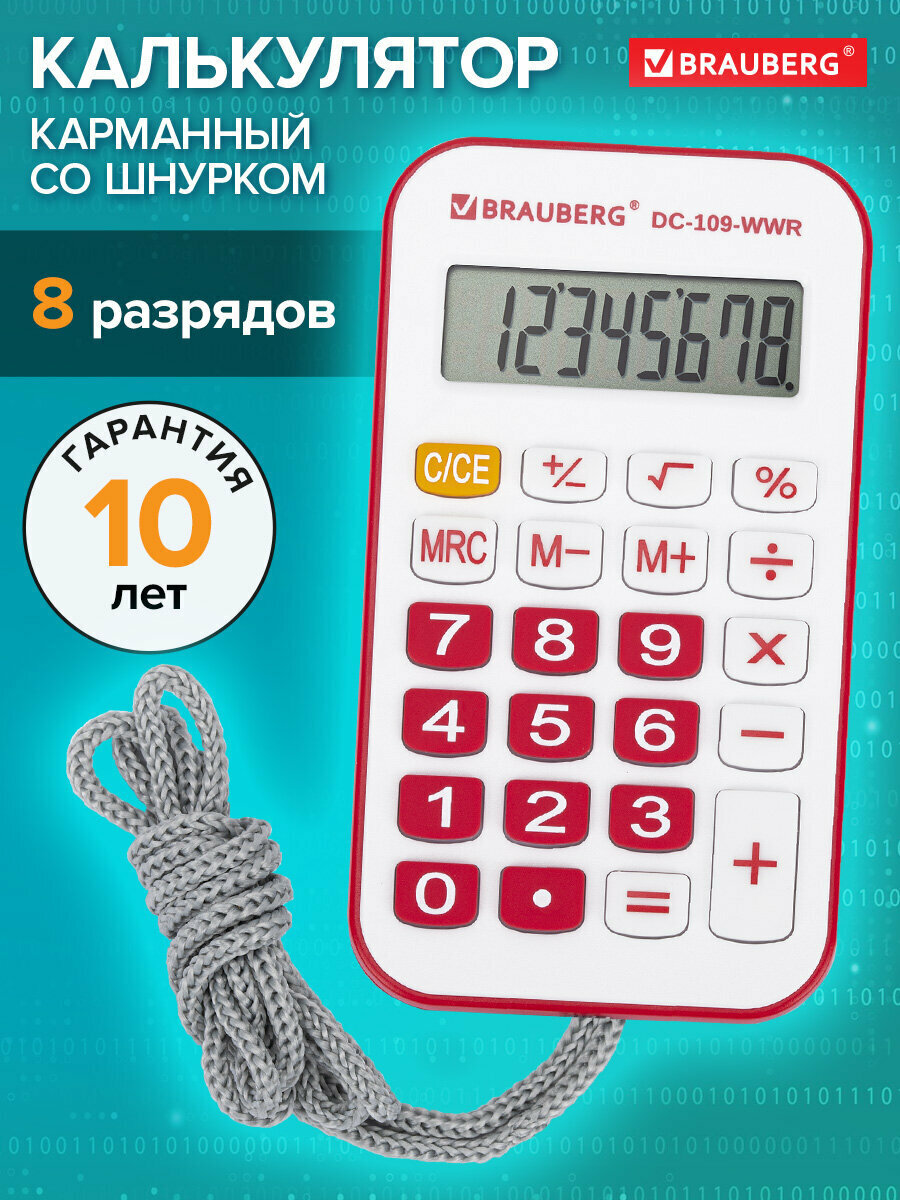 Калькулятор карманный мини со шнурком для школы/офиса, 8 разрядов, 61x110 мм, белый красный, Brauberg DC-109-WWR, 272644
