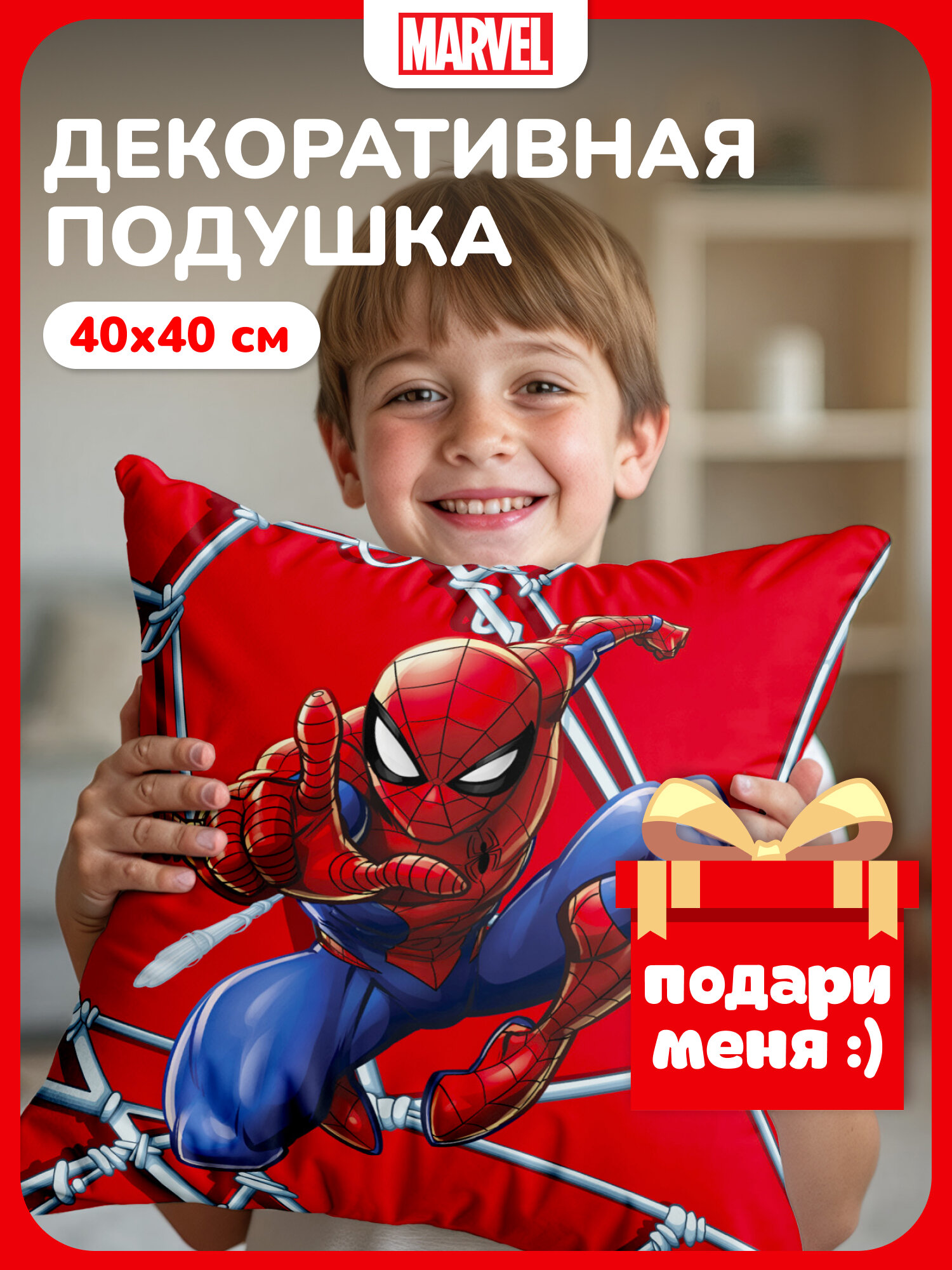 Подушка декоративная детская 40х40 на диван Непоседа Человек паук