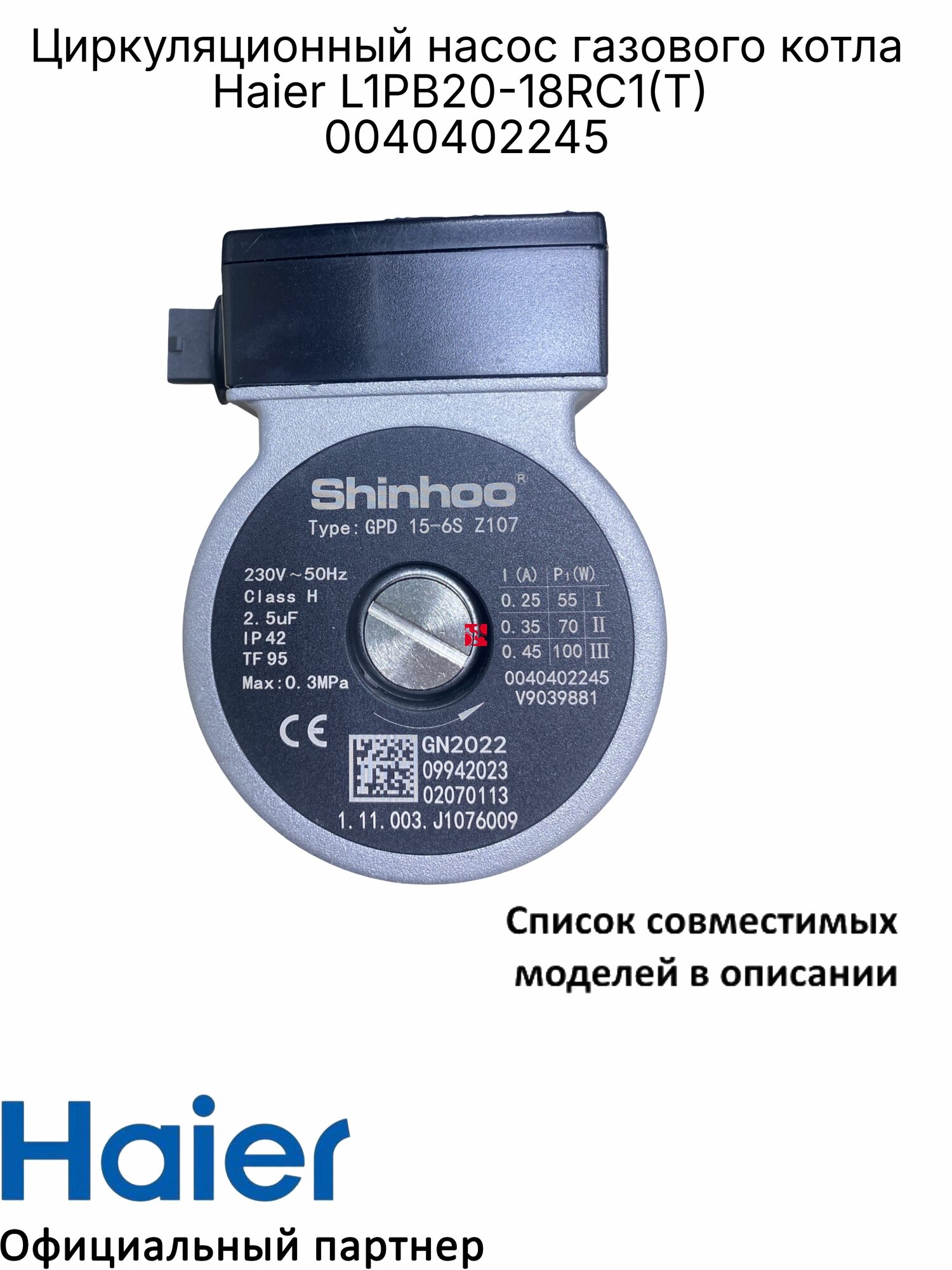 Циркуляционный насос газового котла Haier L1PB20-18RC1(T) 0040402245, Оригинал
