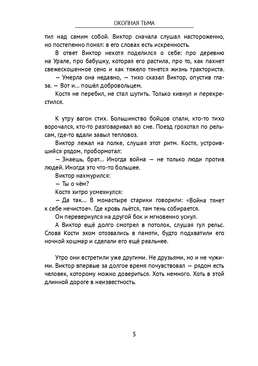 Окопная тьма — фото 1