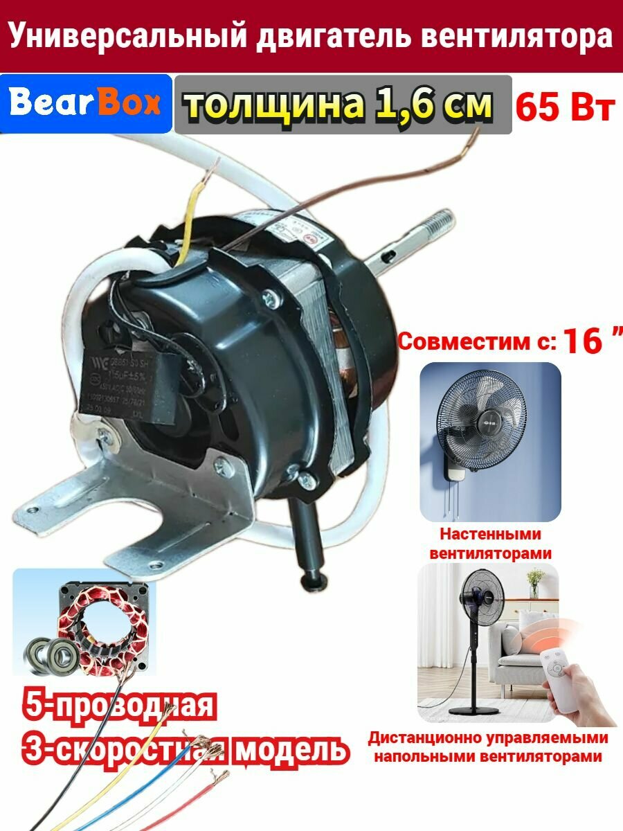 Универсальный мотор (настенный/напольный с ПДУ) 16" (400 mm)