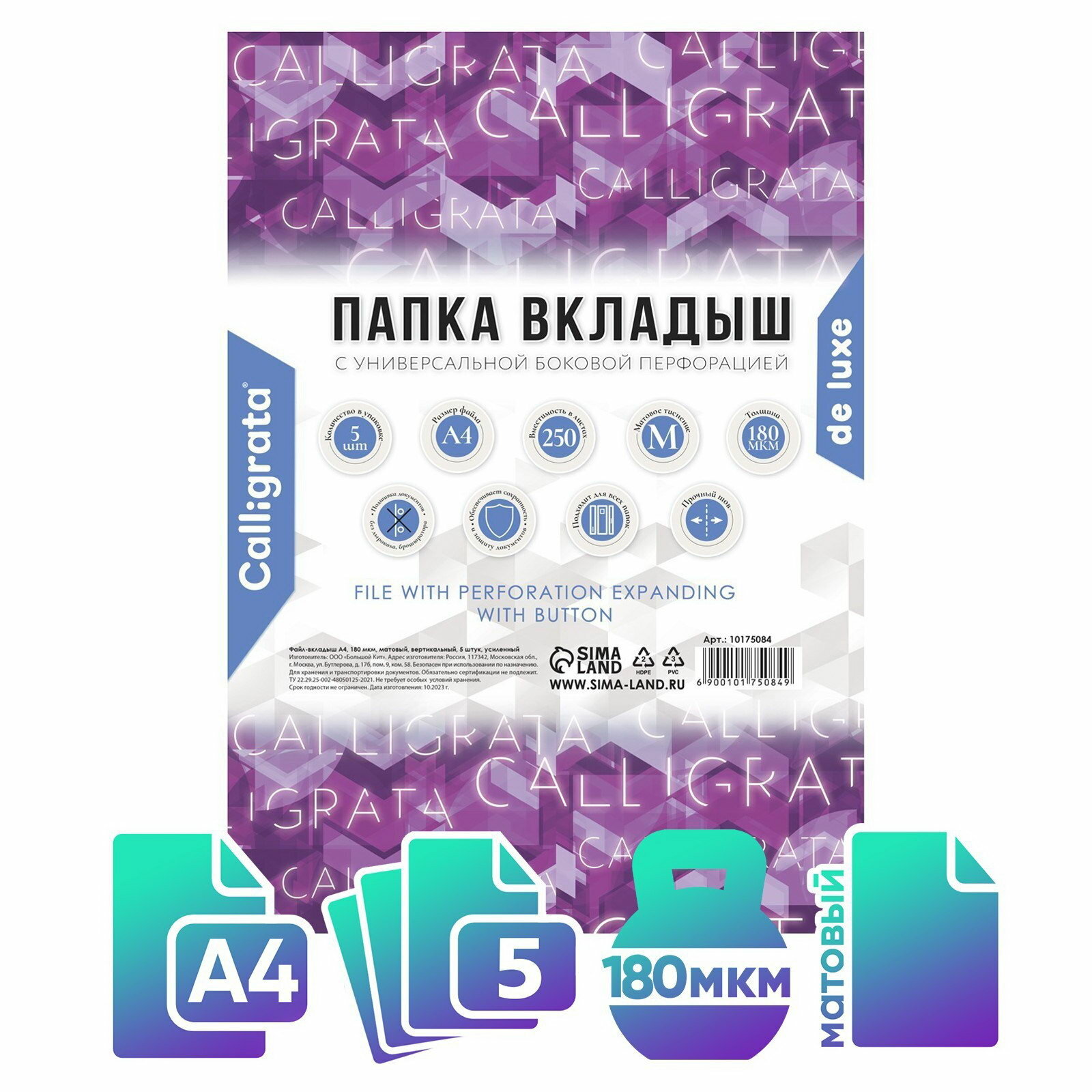 Файл-вкладыш А4, 180 мкм, ПВХ, усиленный, с расширением и клапаном. матовый, 5 штук