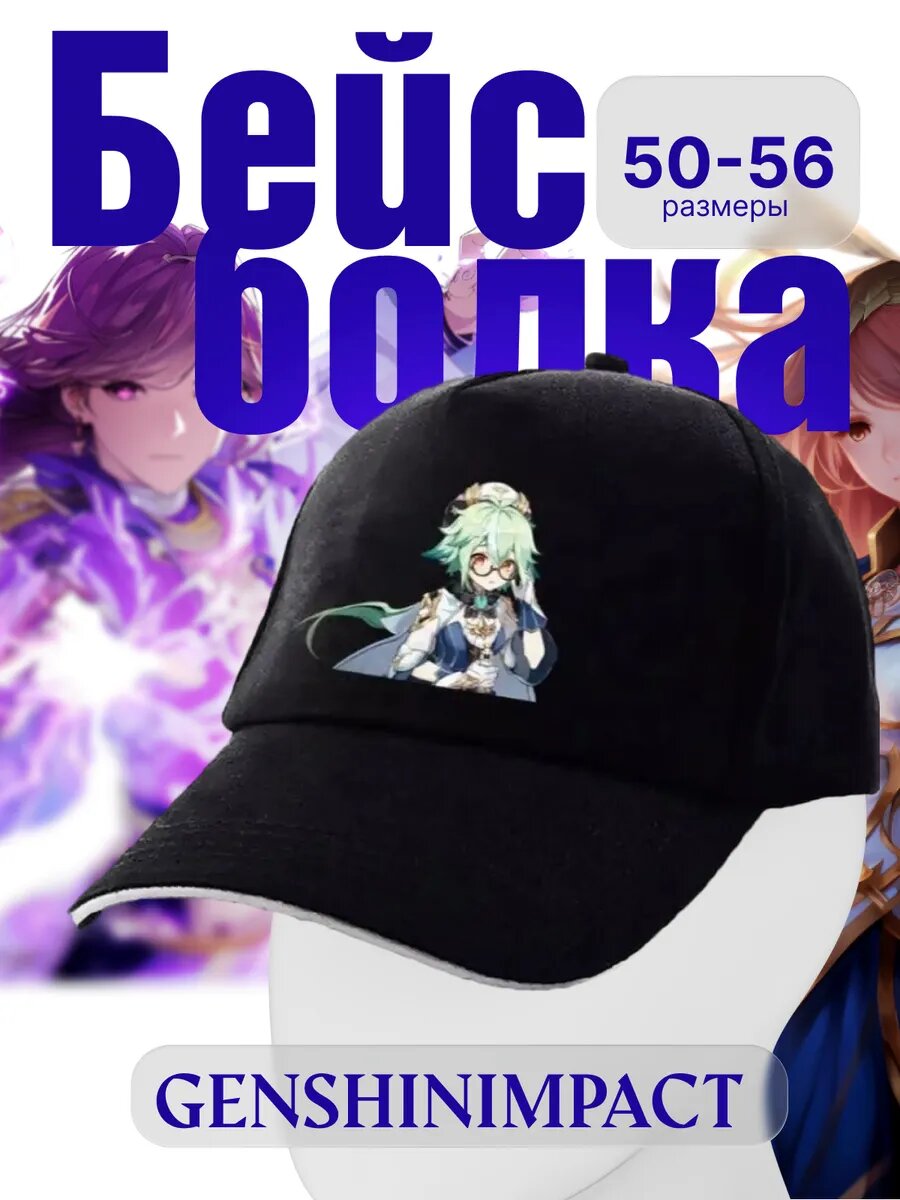 Бейсболка  Genshin Impact для мужчин