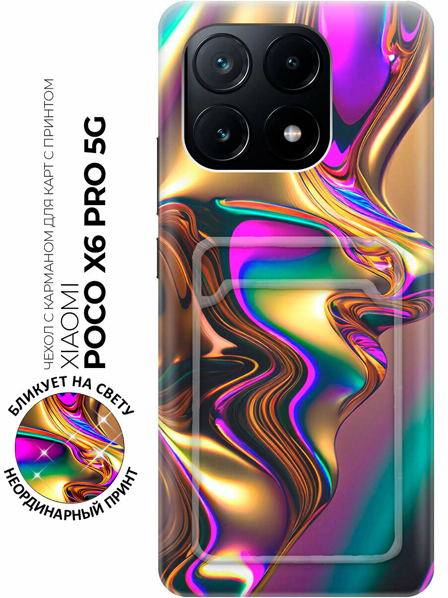Силиконовый чехол на Xiaomi Poco X6 Pro 5G с принтом "Золотистая абстракция" с карманом для карты