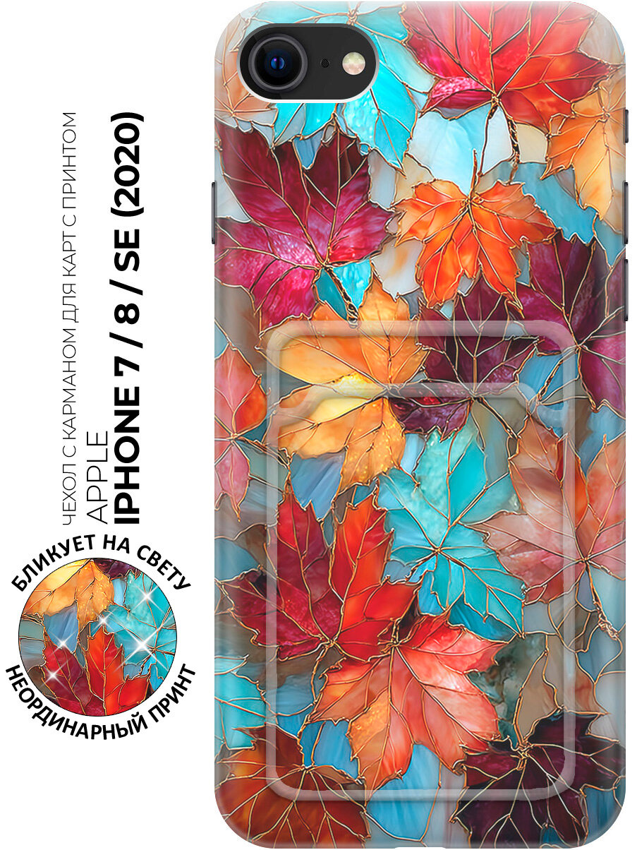 Силиконовый чехол на Apple iPhone SE (2022) / SE (2020) / 8 / 7 с принтом "Осенняя симфония в витражном исполнении" с карманом для карты