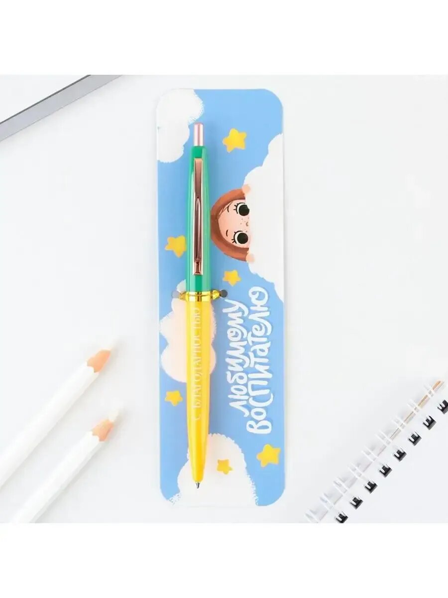 Ручка "Воспитателю, с благодарностью!", синяя паста