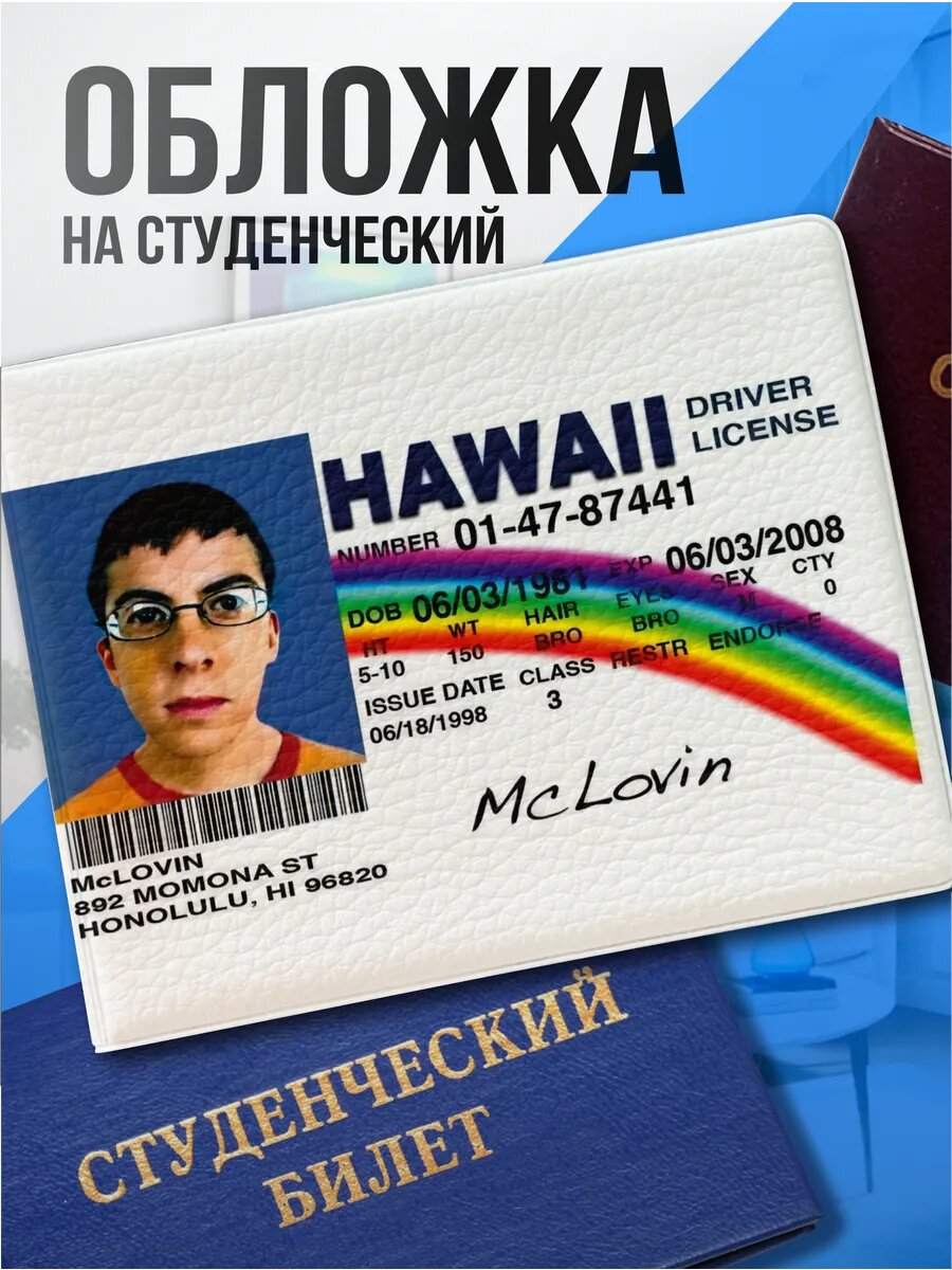 Обложка для студенческого билета