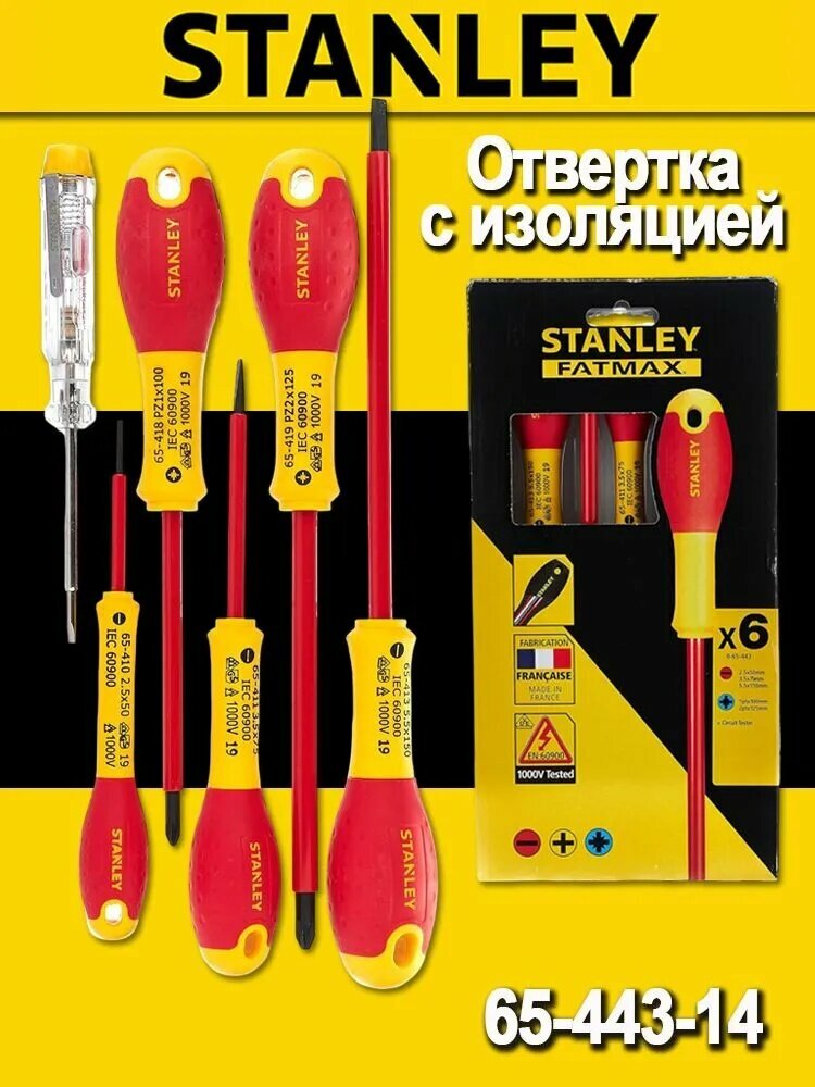 Stanley изолированная отвертка 1000 В VDE, 6 шт, PH/SL/PZ, с тестером напряжения, 65-443-14