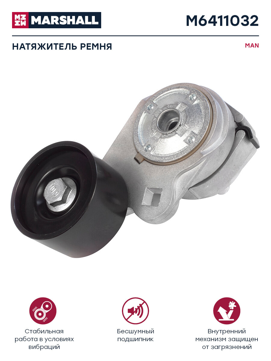 Натяжитель ремня MAN о. н. 51958007386