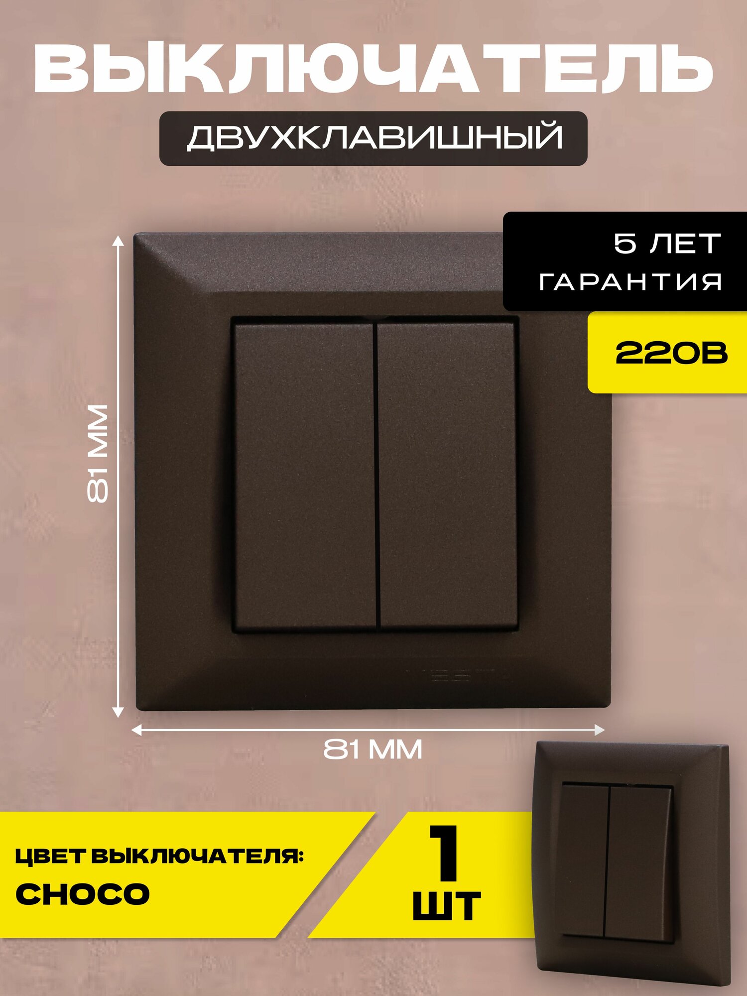 Выключатель двухклавишный коричневый с рамкой Metronex-Electric Roma Choco