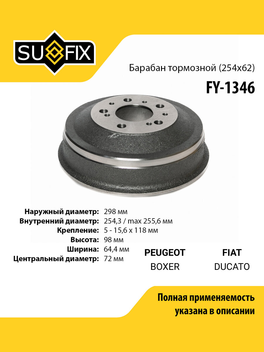 Барабан тормозной передний/задний для PEUGEOT BOXER / FIAT DUCATO / SUFIX FY-1346