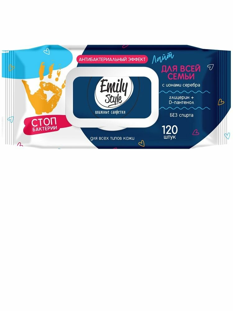 Влажные салфетки Emily Style Лайт, для всей семьи, антибактериальные, 120 шт