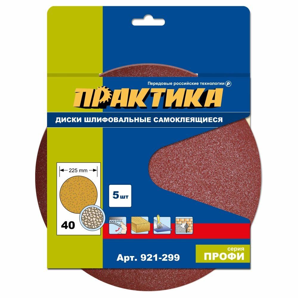 Круги шлифовальные на липкой основе ПРАКТИКА без отверстий 225 мм P 40 5шт. картонный подвес 921-299 шт