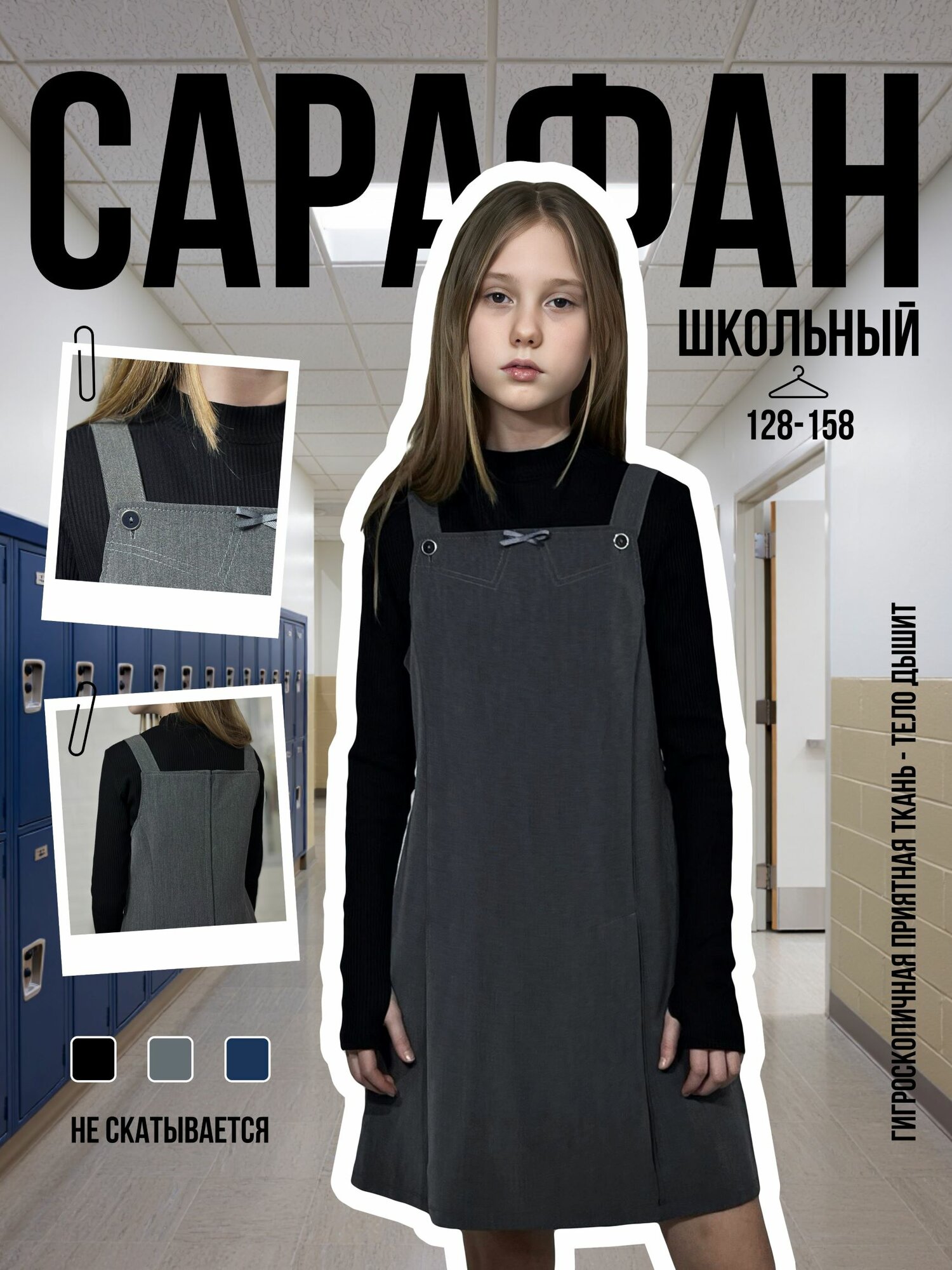 Школьный сарафан