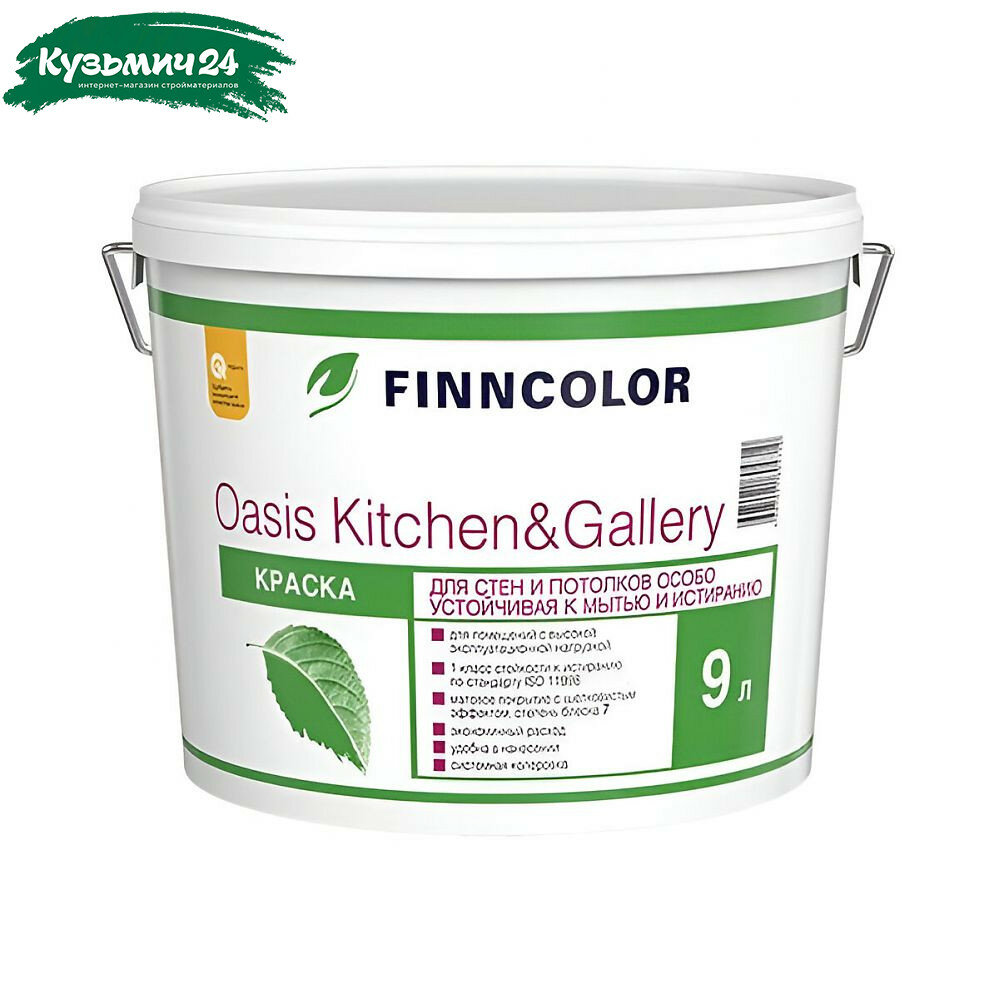 Краска Finncolor Oasis Kitchen & Gallery для стен и потолков особо устойчивая к мытью, База А белый 9 л