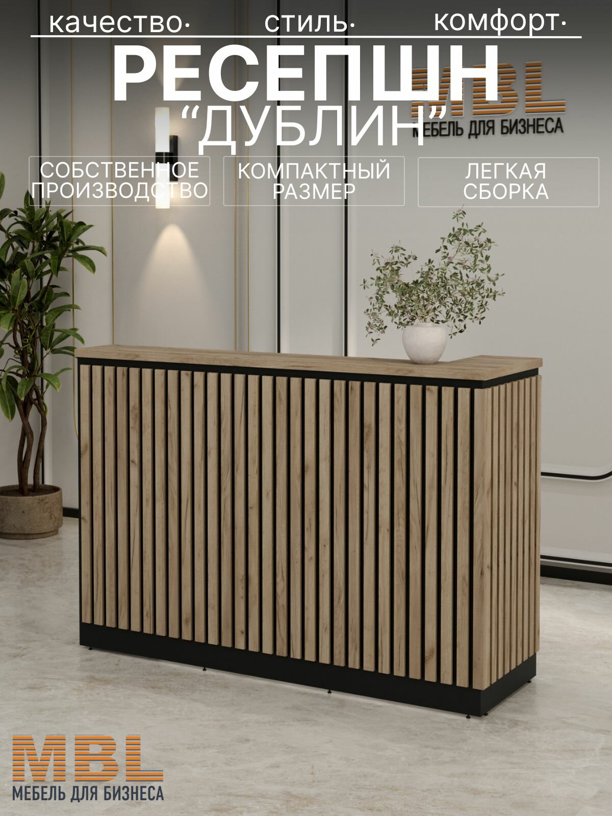 Ресепшн Дублин 180 см Черный/Дуб золотой крафт