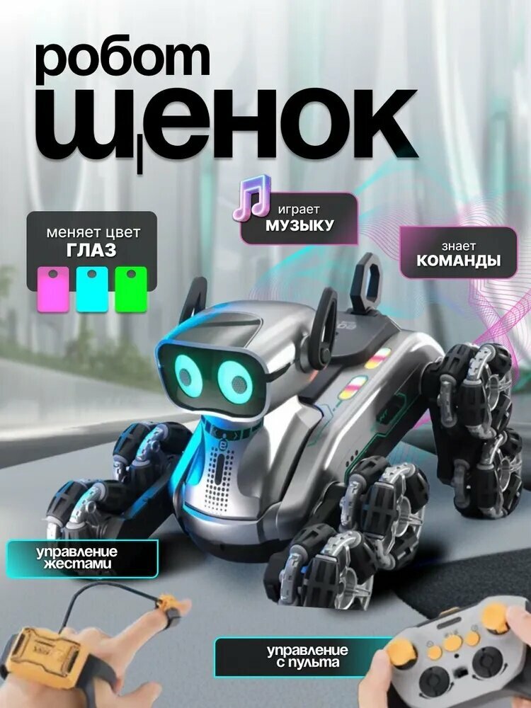 Интерактивная робот-собака на радиоуправлении умная игрушка с голосовыми командами, трюками, световыми и звуковыми эффектами, программируемый робот-пёс