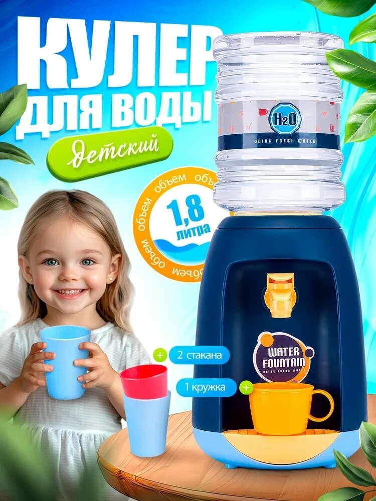 Детский мини-кулер для воды，1,8 литра, синий, подарок для детей
