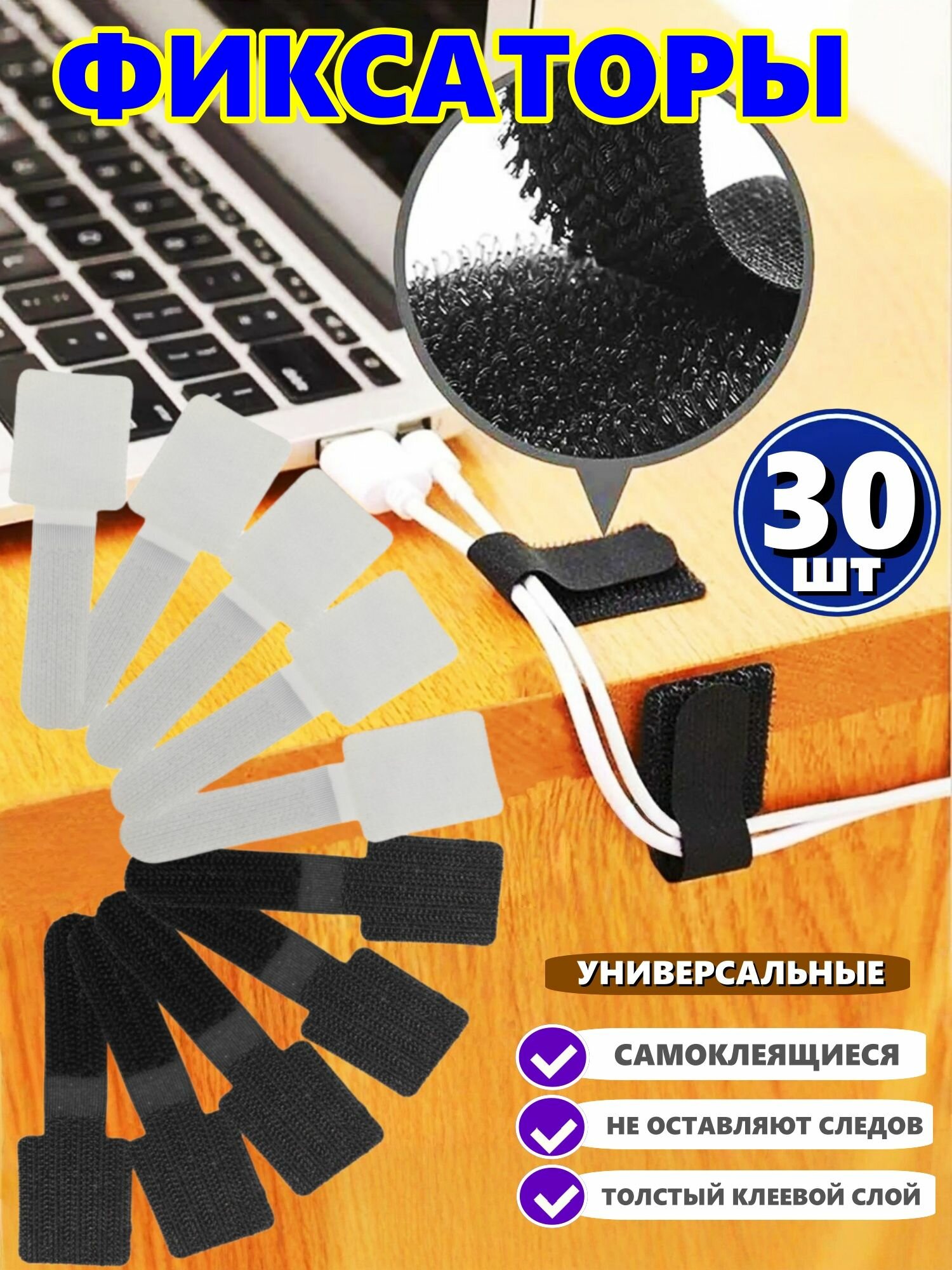 30 шт. Органайзер для компьютерного стола, липучка используется для проводов, многоразовый, подходит для управления проводами на рабочем столе, аксессуары для бытовой техники