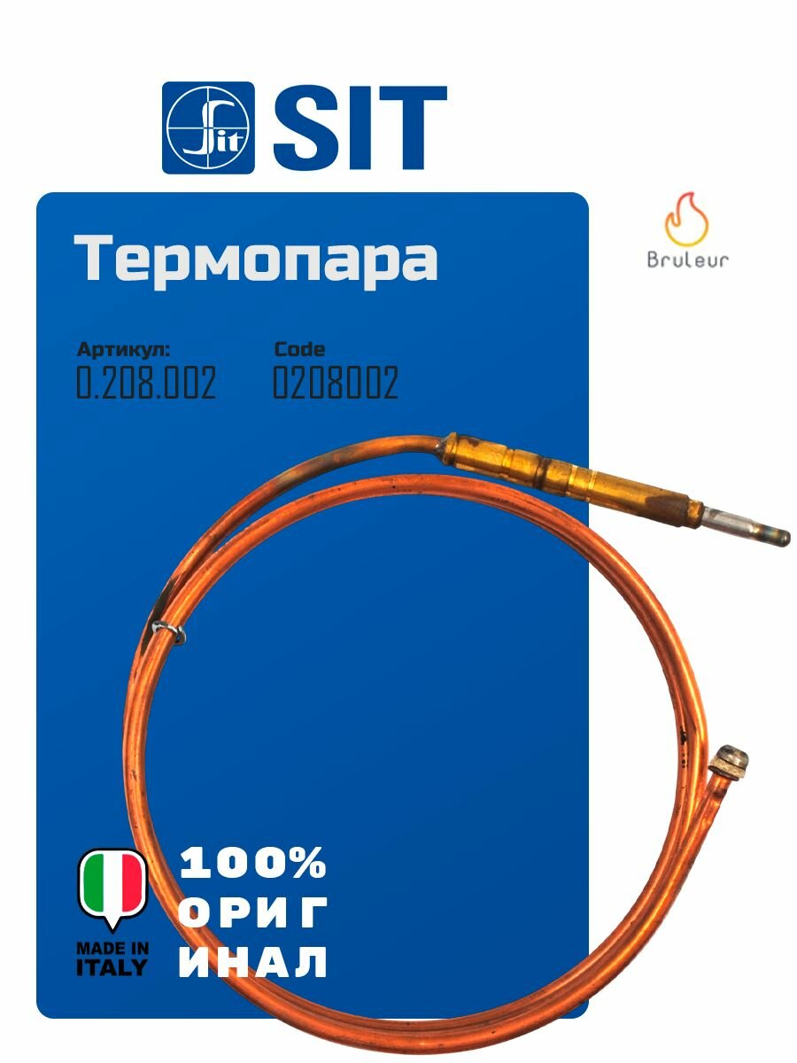 Термопара Sit 0208002