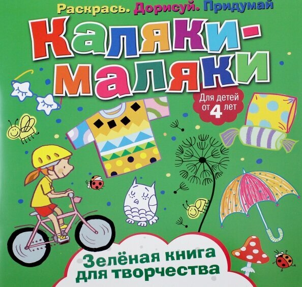 Зеленая книга для творчества