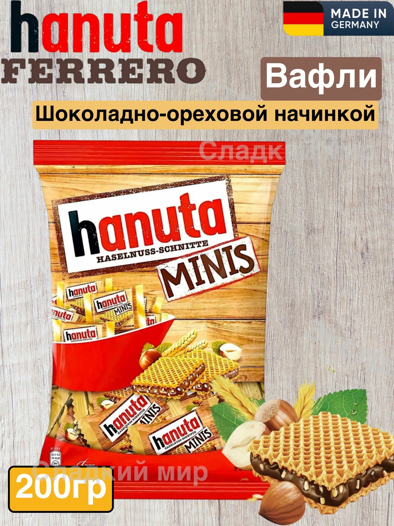 Вафли Hanuta Mini 200г