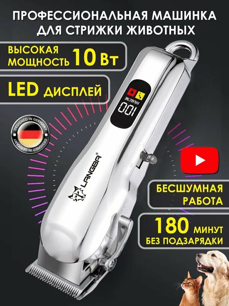 Машинка для стрижки LANGBA, для собак и кошек, LED-дисплей, нержавеющая сталь
